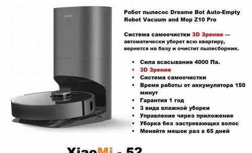 Робот пылесос Dreame Bot Z10 Pro Самоочистка EU | Festima.Ru – частные ...