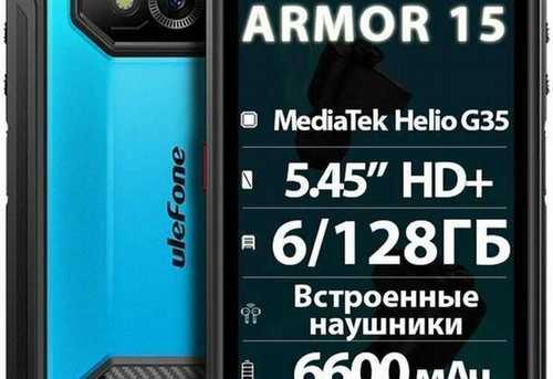 Ulefone Armor 15, 6/128 ГБ