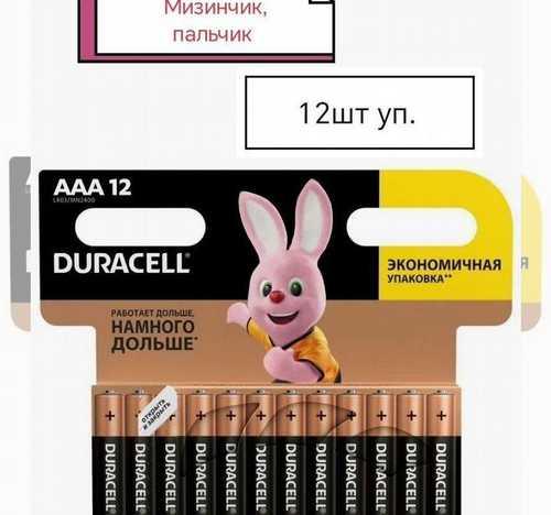 Батарейки Duracell(Дюрасель)