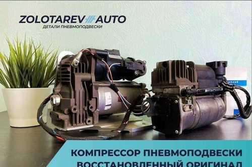 Компрессор пневмоподвески восстановленный оригинал