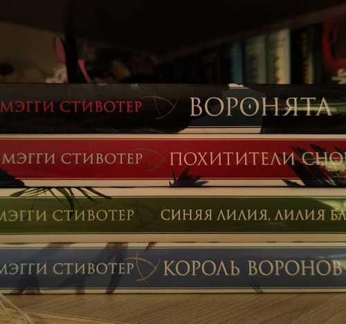 Цикл "Вороновый круг", (без "Король воронов"