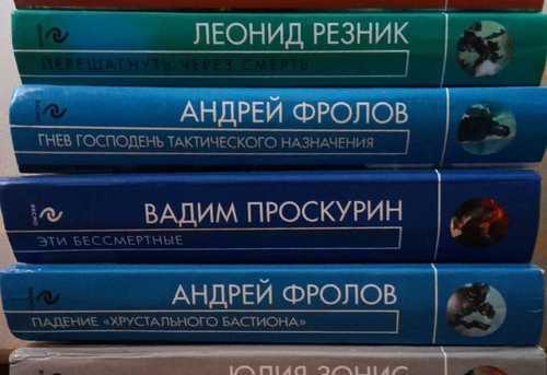 Книги. Фэнтези ("Русская фантастика")