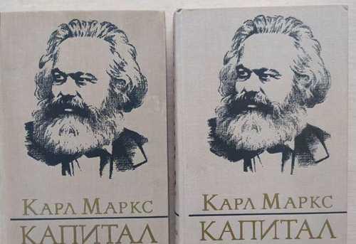 К.Маркс Капитал