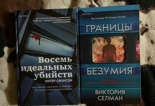 Книги детективы и триллеры