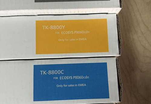TK-8800 комплект (C,M,Y,K) 4шт
