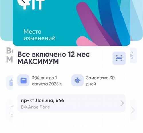 Абонемент в bright fit