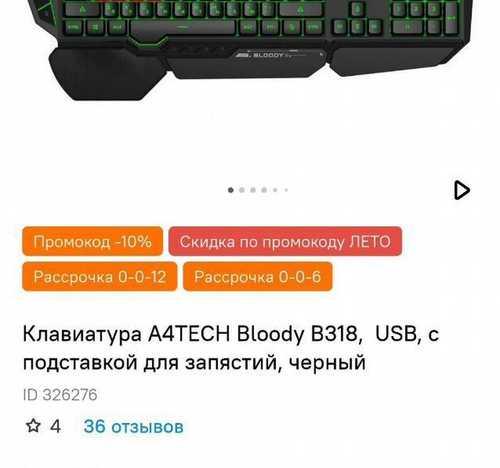 Клавиатура A4tech Bloody B318, USB