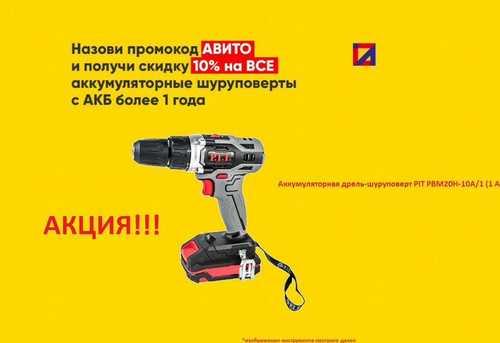 Аккумуляторная дрель-шуруповерт PIT PBM20H-10A/1