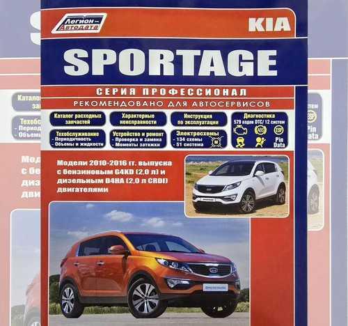 Книга Kia Sportage 3 2010-2016 г/в