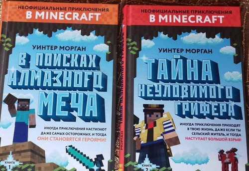 Приключения в Minecraft книги