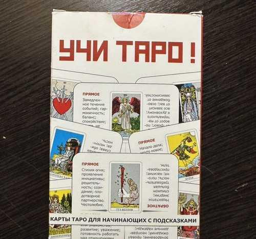 Таро для новичков с пояснениями