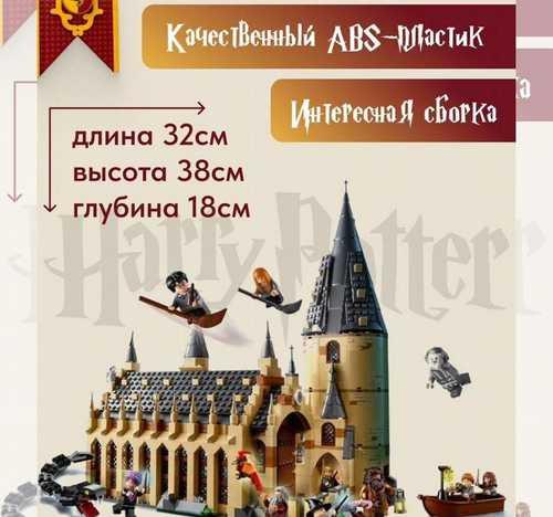 Конструктор Гарри Поттер Хогвартс Аналог Lego