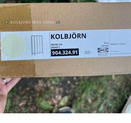 Новый шкаф Кольбьёрн Kolbjorn IKEA металлический
