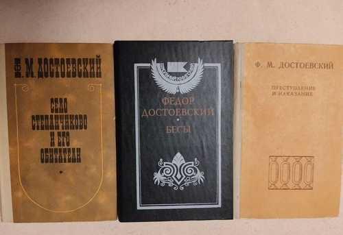Достоевский. Три книги