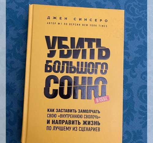 Джен синсеро