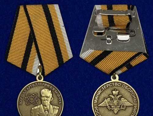 Медаль Маршал Бойчук