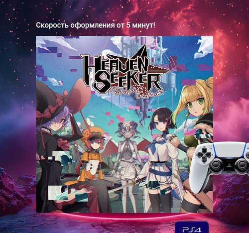 Heaven seeker The Savior of This Cruel ps4 и ps5