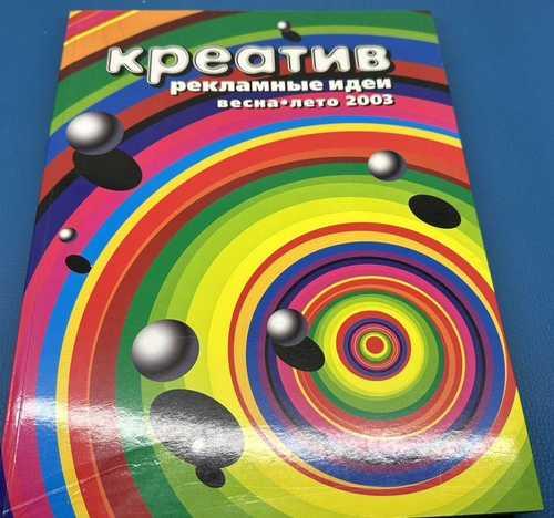 Креатив рекламные идеи 2003