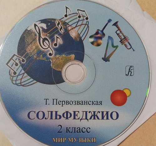 Мир музыки Сольфеджио 2 класс Первозванская Т. CD