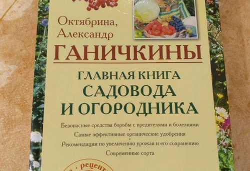 Книга огородника