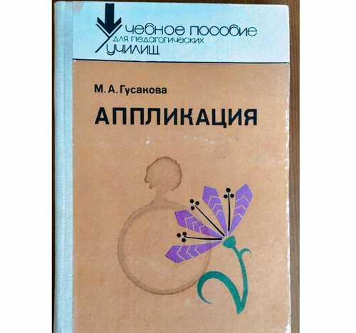 Аппликация книга для педагогов