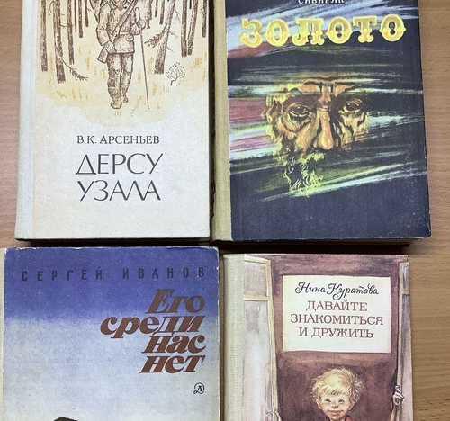 Дерсу Узала, Золото, Его среди нас нет; Давайте зн