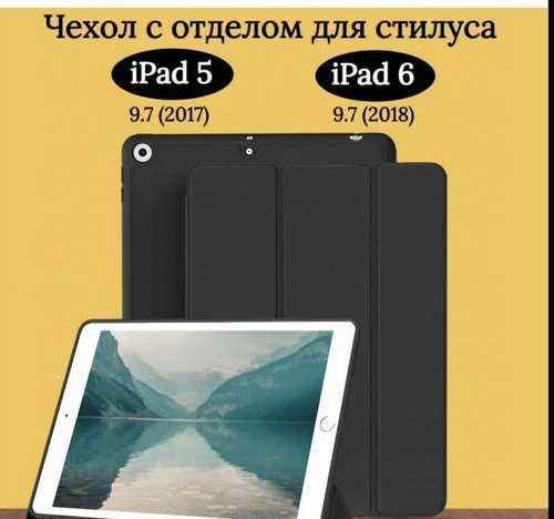 Чехол для iPad 5 (9.7) 2017,iPad 6 (9.7) 2018