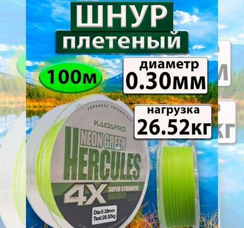 Плетёнка Каidа hеrculеs neоn green 100 м