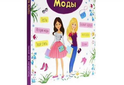 Новая книга для девочек