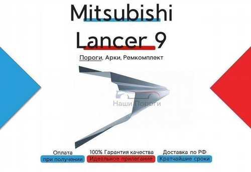 Пороги на Mitsubishi Lancer 9