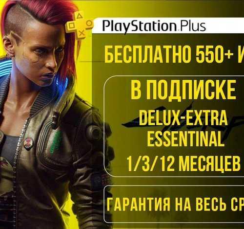 Подписка ps plus premium игры для ps4 ps5