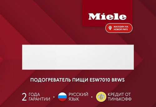 Новый подогреватель пищи Miele ESW7010 brws