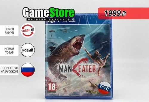 Maneater Русская версия PS4 Новый