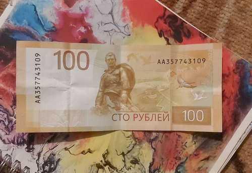 Редчайший купюра 100 рубль