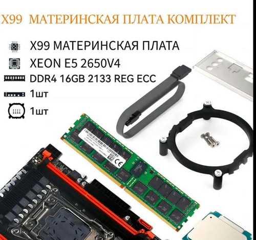 Материнскаяплата комплект X99+процессо