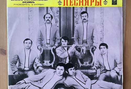 Пластинка Песняры'71 всг оч. Хорош. Сост