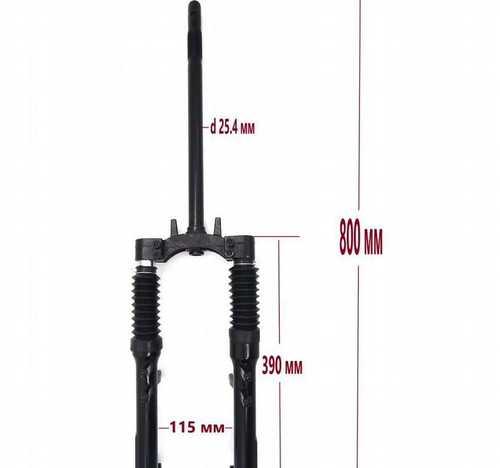 Вилка для электровелосипеда, электроскутера U-2 (арт. VIL-U2)