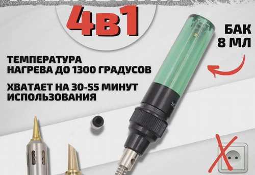 Паяльник газовый, набор 4 в 1 для пайки с насадкам