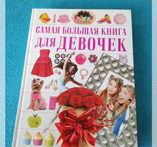 Подарочная книга