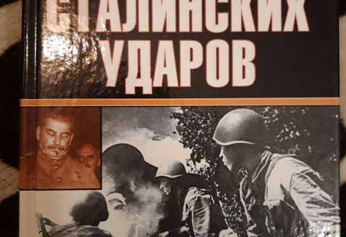 Книги Военно-историческая библиотека