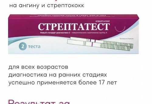 Стрептатест