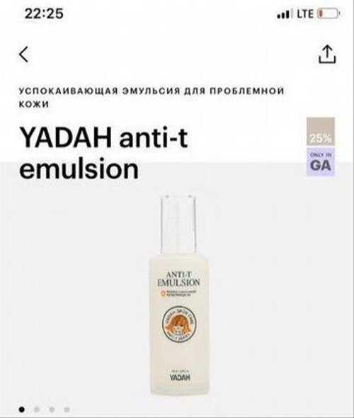 Yadah anti-t emulsion