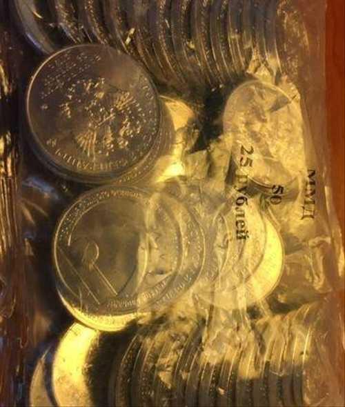 Монеты юбилейные 25 рублей забивака