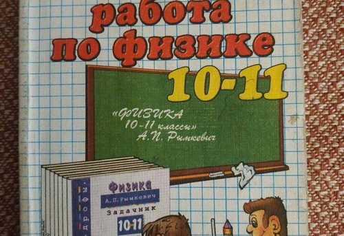 Гдз Л.Г.Петерсон 3, 4 класс, физика 10-11Рымкевич
