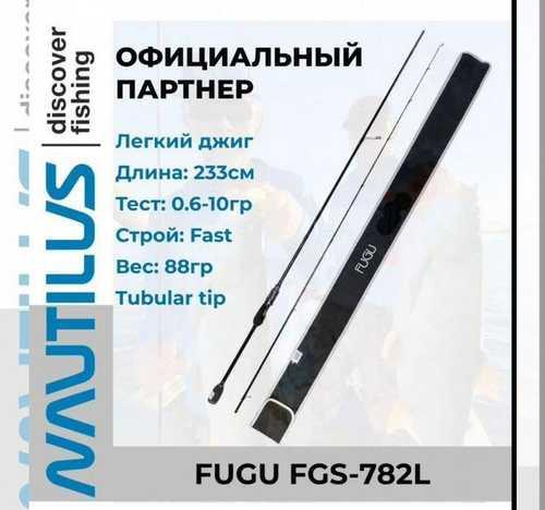 Спиннинг Nautilus Fugu FGS-782L 233см 0.6-10гр