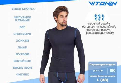 Хоккейное компрессионное белье Vitokin PRO SR