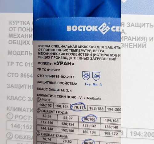 Спецодежда зимняя мужская Уран 48-50