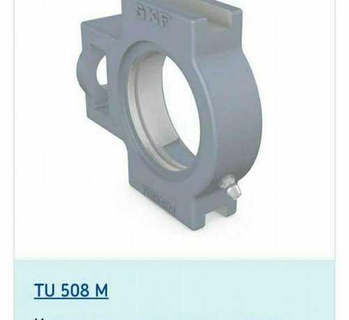 Подшипниковый узел SKF TU508 M
