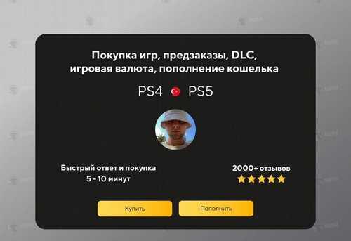 Пополнение кошелька PlayStation