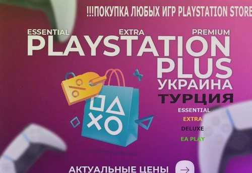 Подписка ps plus на ps4 и 5